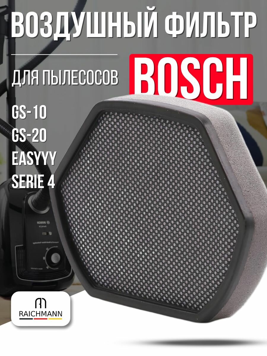 Воздушный фильтр подходит для пылесосов Bosch GS-10, GS-20, Easyyy, Serie 4 ProPower (12012937)