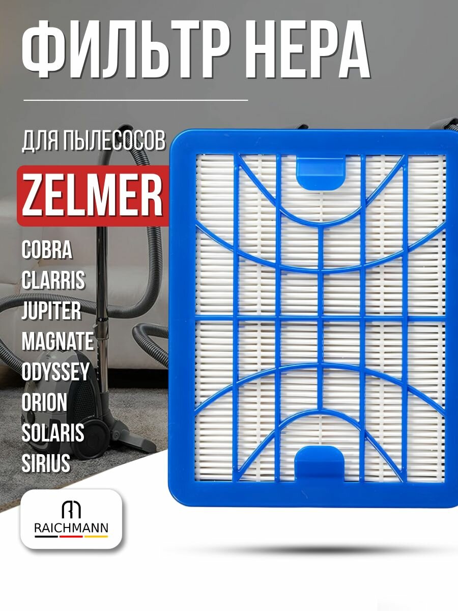 HEPA фильтр для пылесосов Zelmer ZVCA050H / Bosch 2000.0050 нера фильтр для Зелмер / RAICHMANN - запчасти и аксессуары для пылесосов