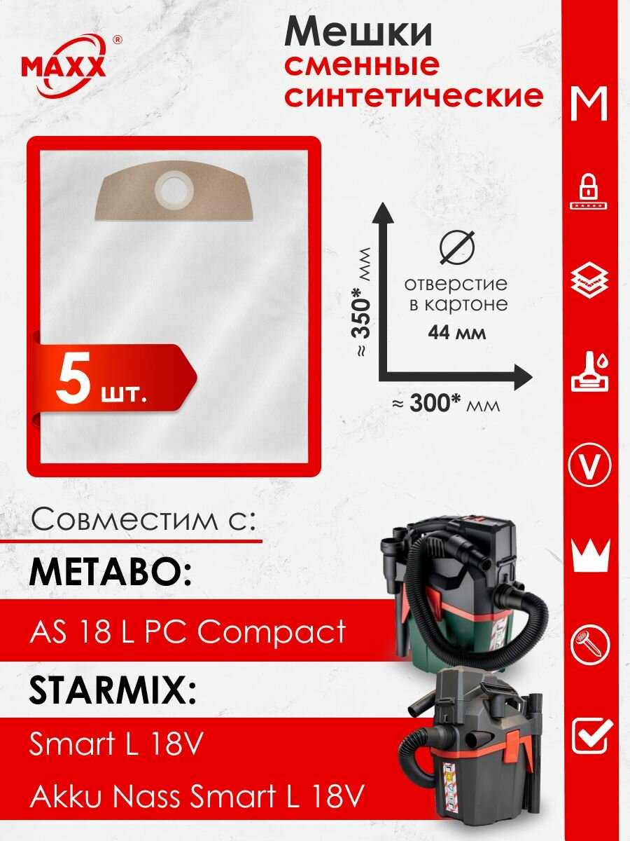 Мешки для пылесоса строительного 5 шт одноразовые Metabo AS 18 L PC COMPACT, Starmix Smart L 18V