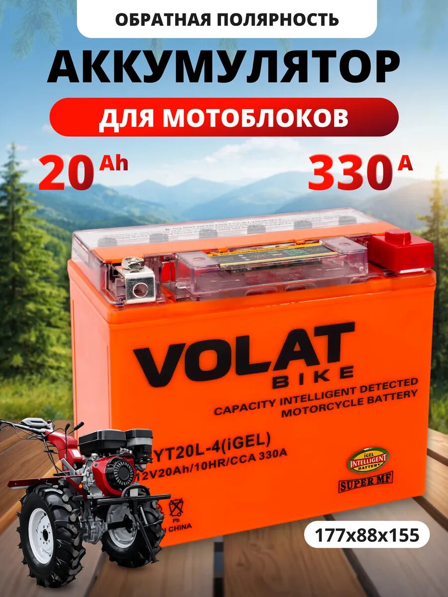 Аккумулятор для мотоблока, культиватора 12в 20ач гелевый