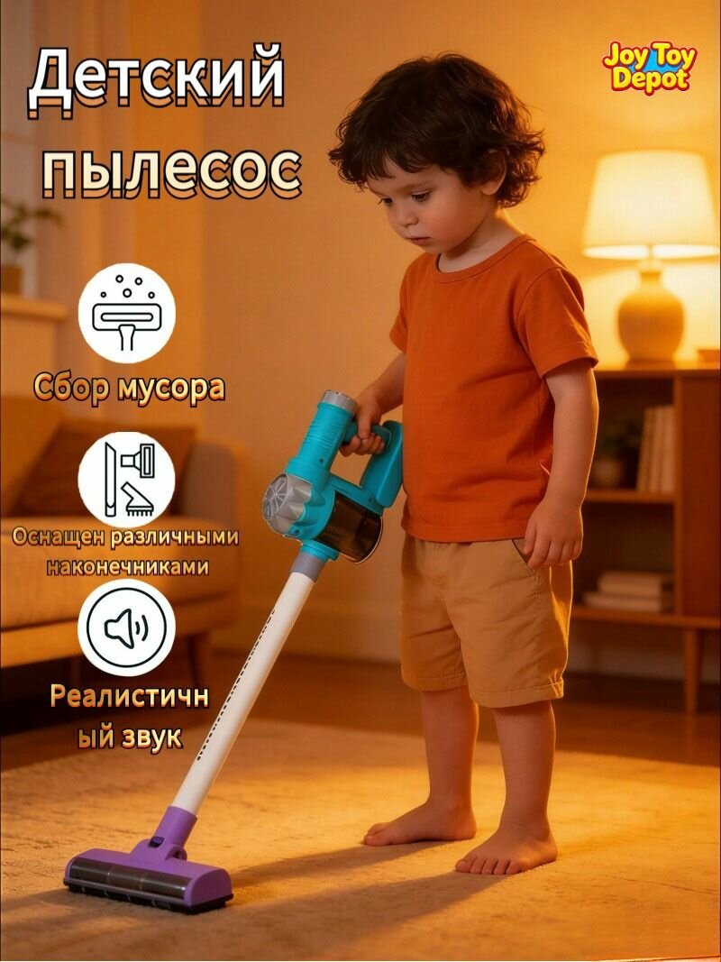 Пылесос детский вертикальный настоящий игрушечный; Набор для уборки детский
