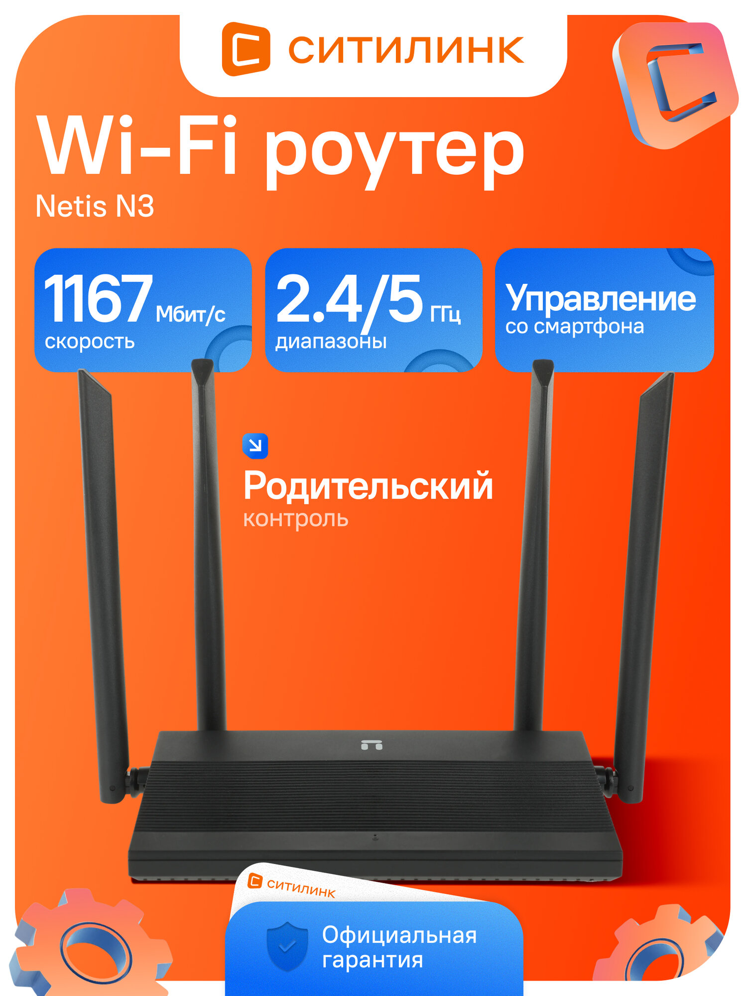 Wi-Fi роутер Netis N3 AC1200, 2.4/5 ГГц, 1000 Мбит/с, MU-MIMO, 4 антенны, черный