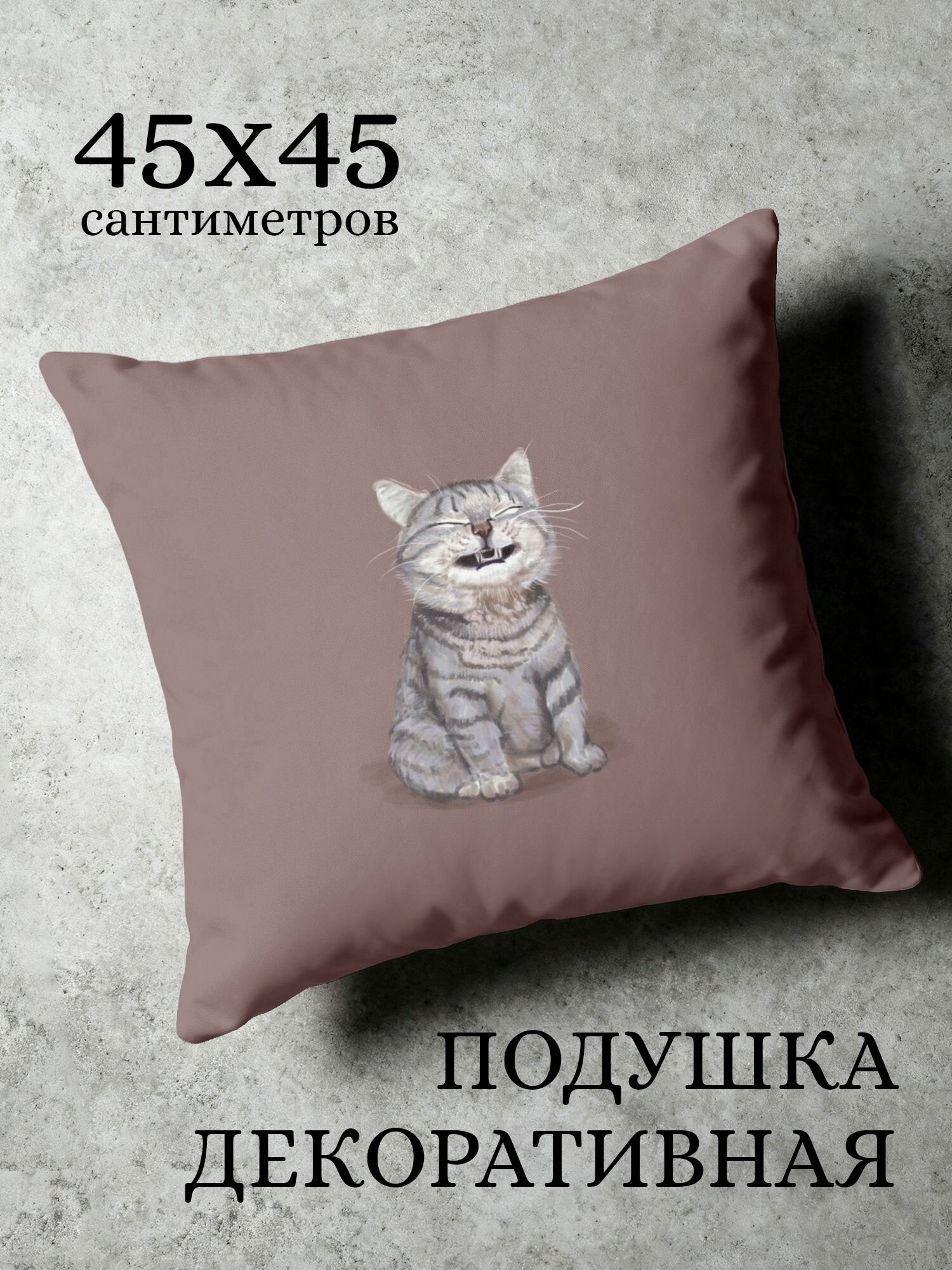 Подушка декоративная, 45x45см / Кот-мем / Мемы / Котёнок ыыы