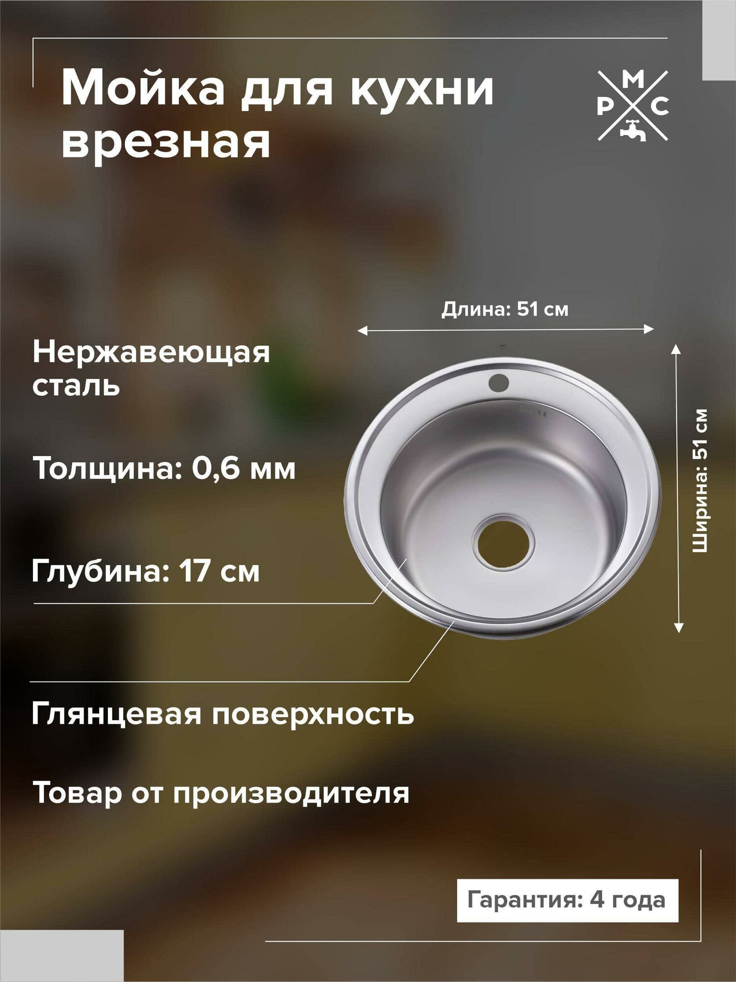 Раковина для кухни, РМС MG6-51, врезная, глянцевая, нержавеющая сталь, с софоном, гарантия