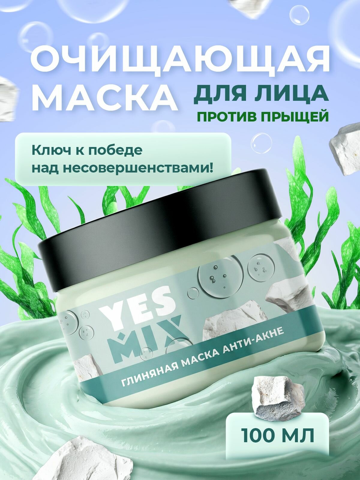 Глиняная маска для лица от прыщей с салициловой кислотой, 100 мл