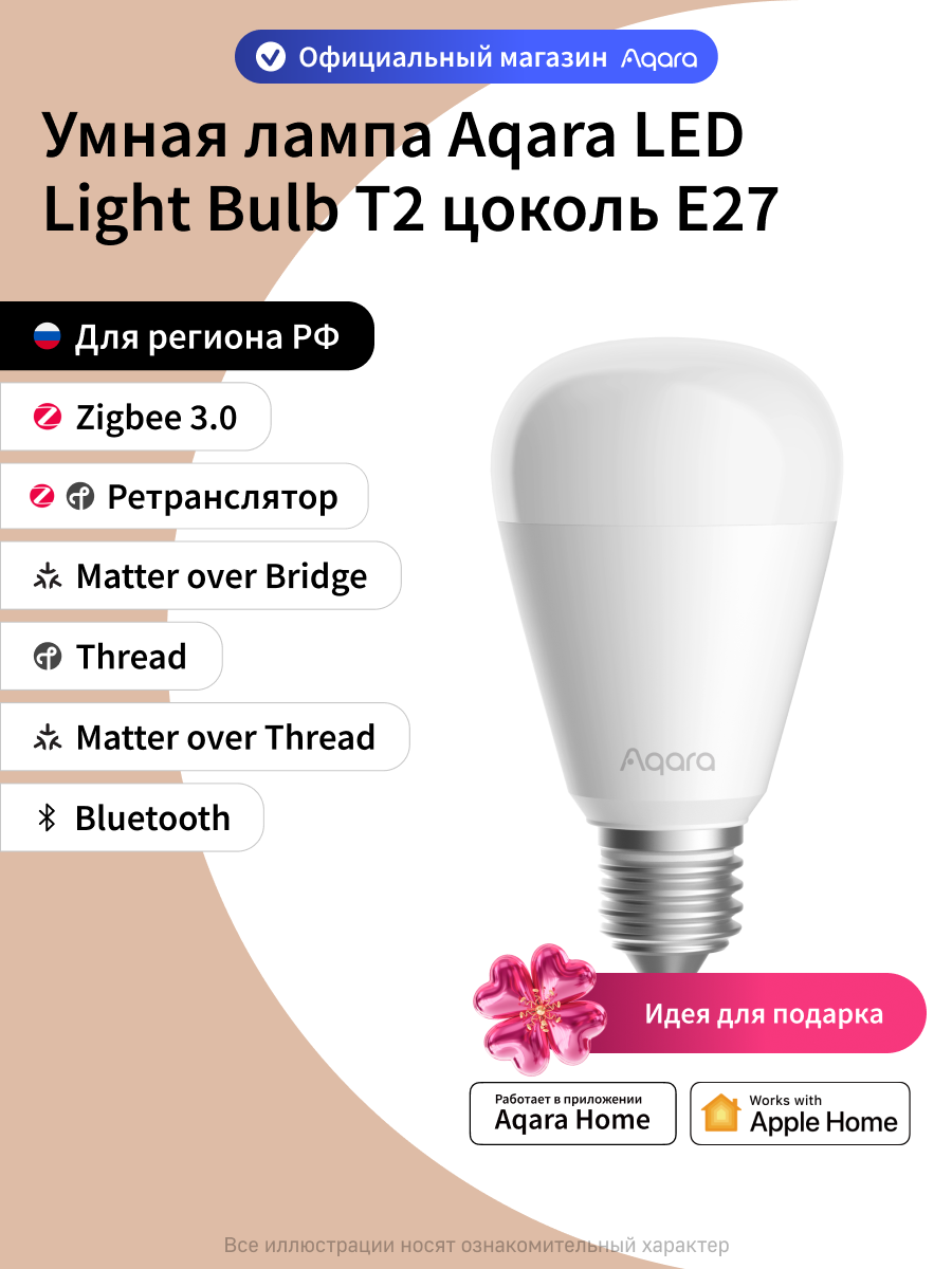 Умная лампочка Aqara T2 LB-L02E, E27, 10.5 Вт, CCT, диммируемая