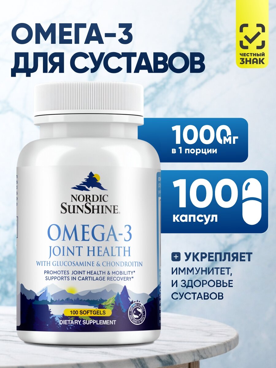Омега-3 Nordic SunShine Joint Health, для иммунитета, сердца, суставов, 100 капсул