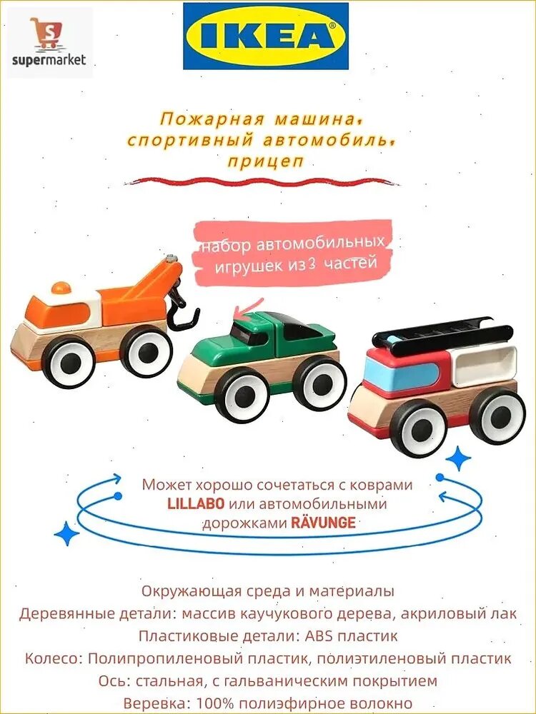 Икеа лиллабо набор игрушечных автомобилей из 3 частей, спортивный автомобиль пожарной машины / многоцветный прицеп