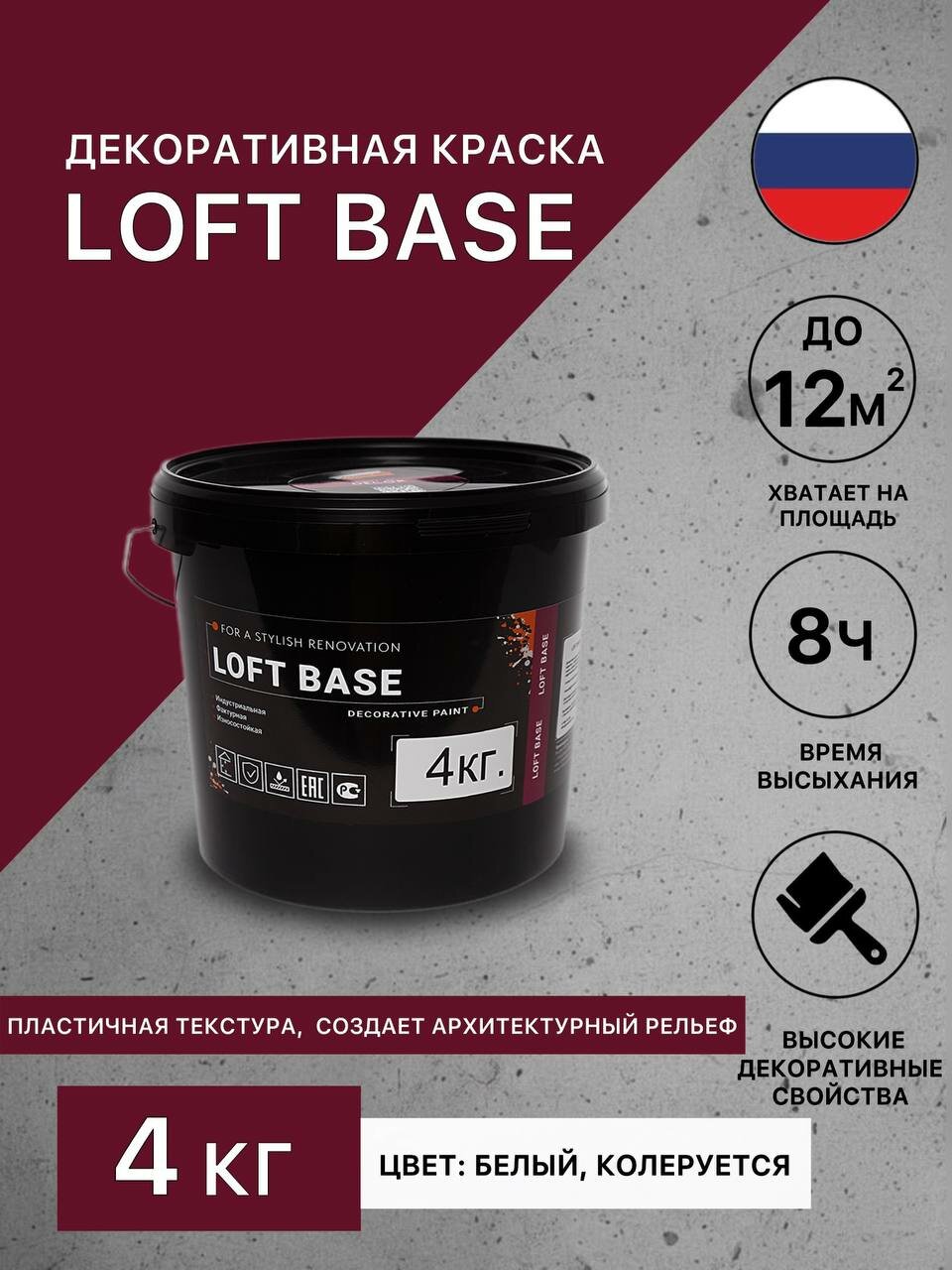 Декоративная краска " Loft base " CZEMENTART - 4кг