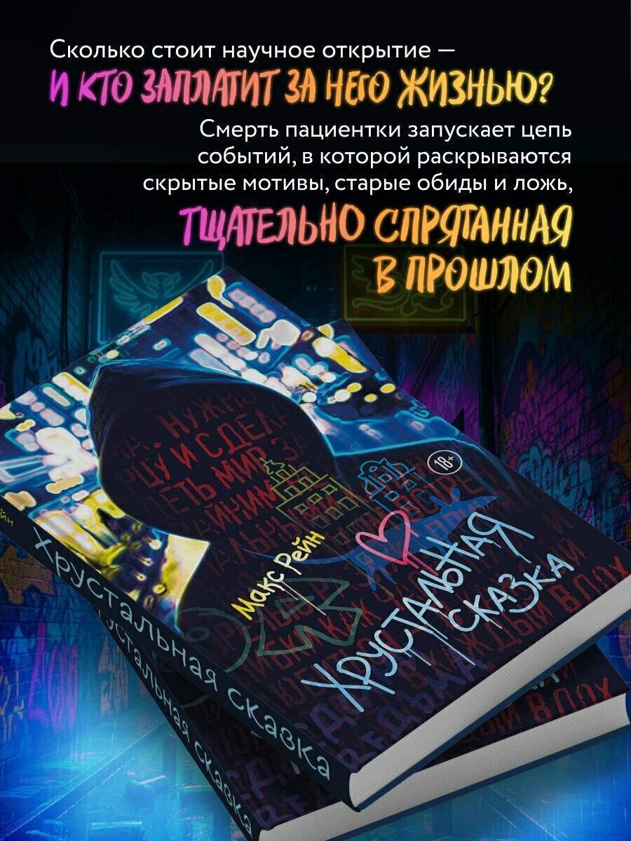 Хрустальная сказка — фото 1