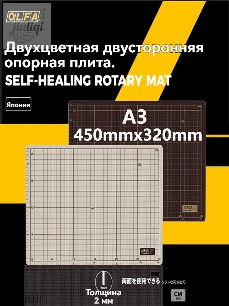 OLFA 135B (A3) Коврик для резки самовосстанавливающийся 450x320 мм, защитный двухсторонний коврик с измерительной сеткой для рукоделия, шитья и работы с бумагой