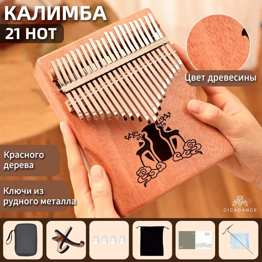 Калимба 21 нот из красного дерева для начинающих набор с сумкой и самоучителем подарок
