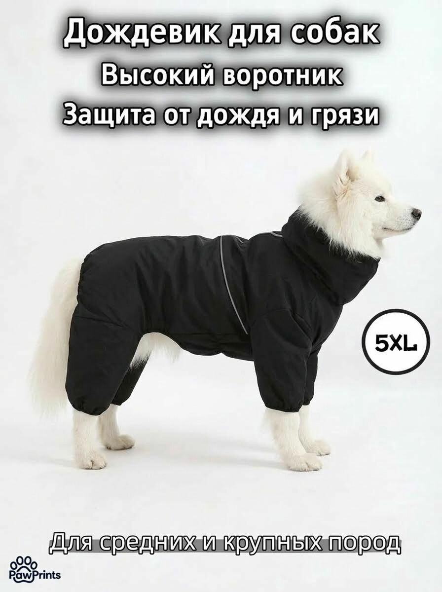 Дождевик, 5XL, для собак, черный, ветро- и грязезащитный, для средних и больших пород