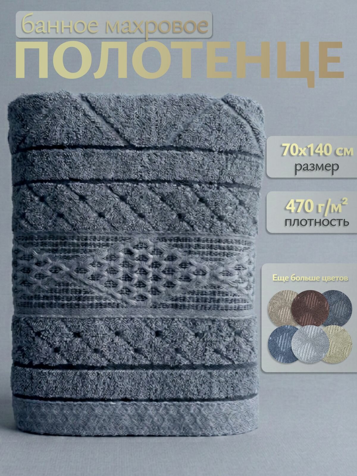 Полотенце махровое 70*140 большое банное сауна 7Я Китай 1706352-1-син. CARASSI