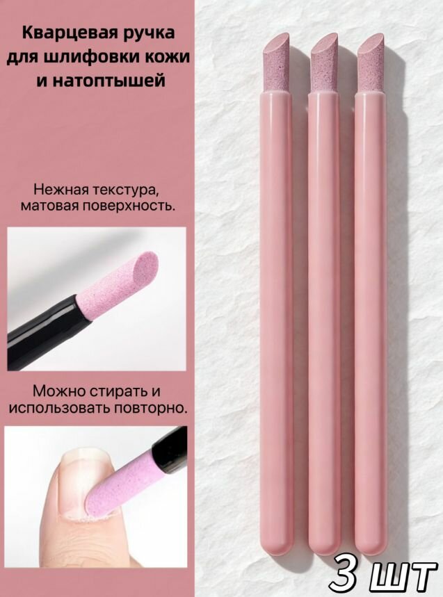 Кварцевый скраб, ручка для кутикулы, шлифования конструкции ногтей, инструменты маникюра, 3 шт，розовый.