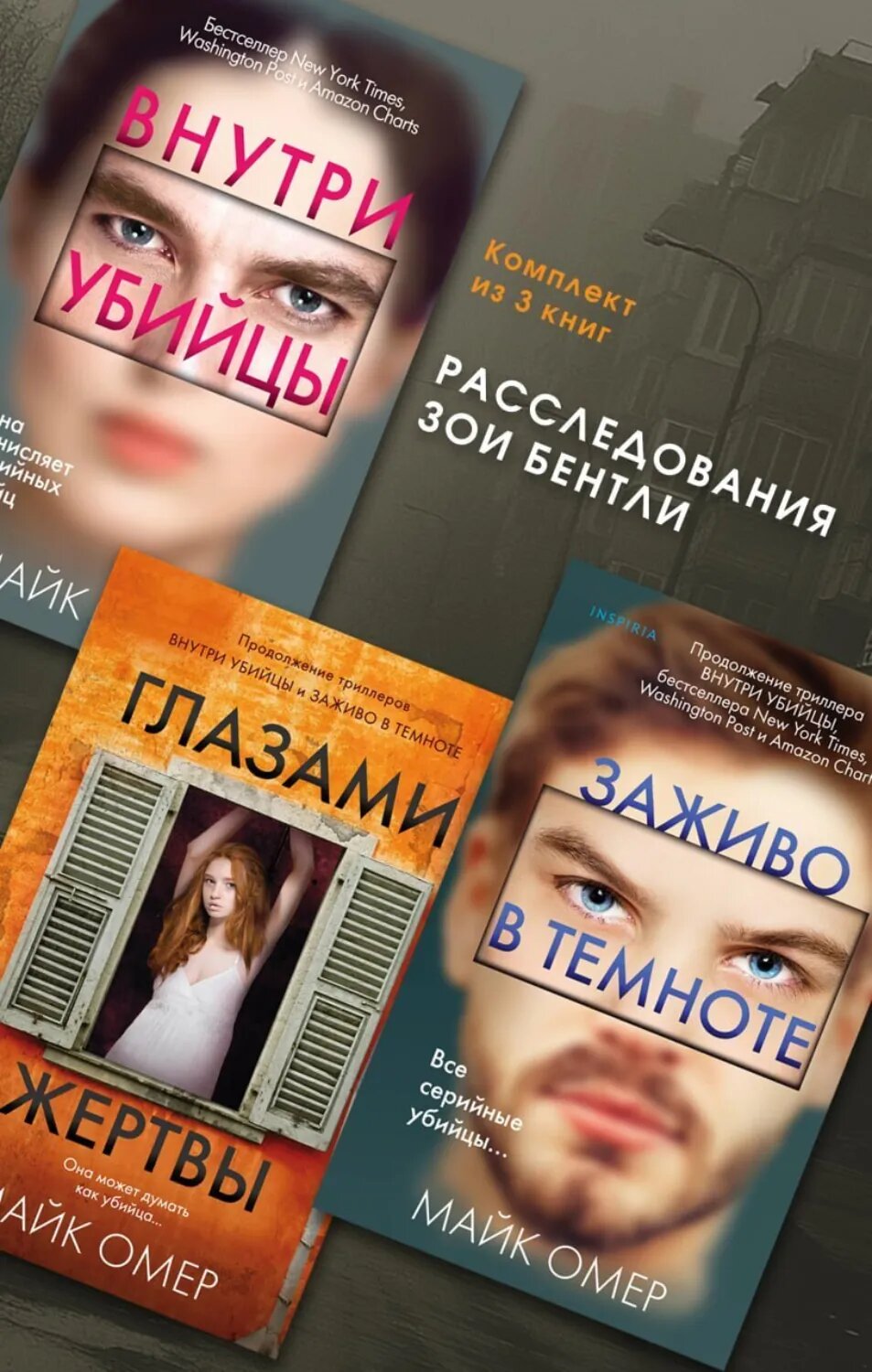 Расследования Зои Бентли. Комплект из 3 книг [Цифровая книга]