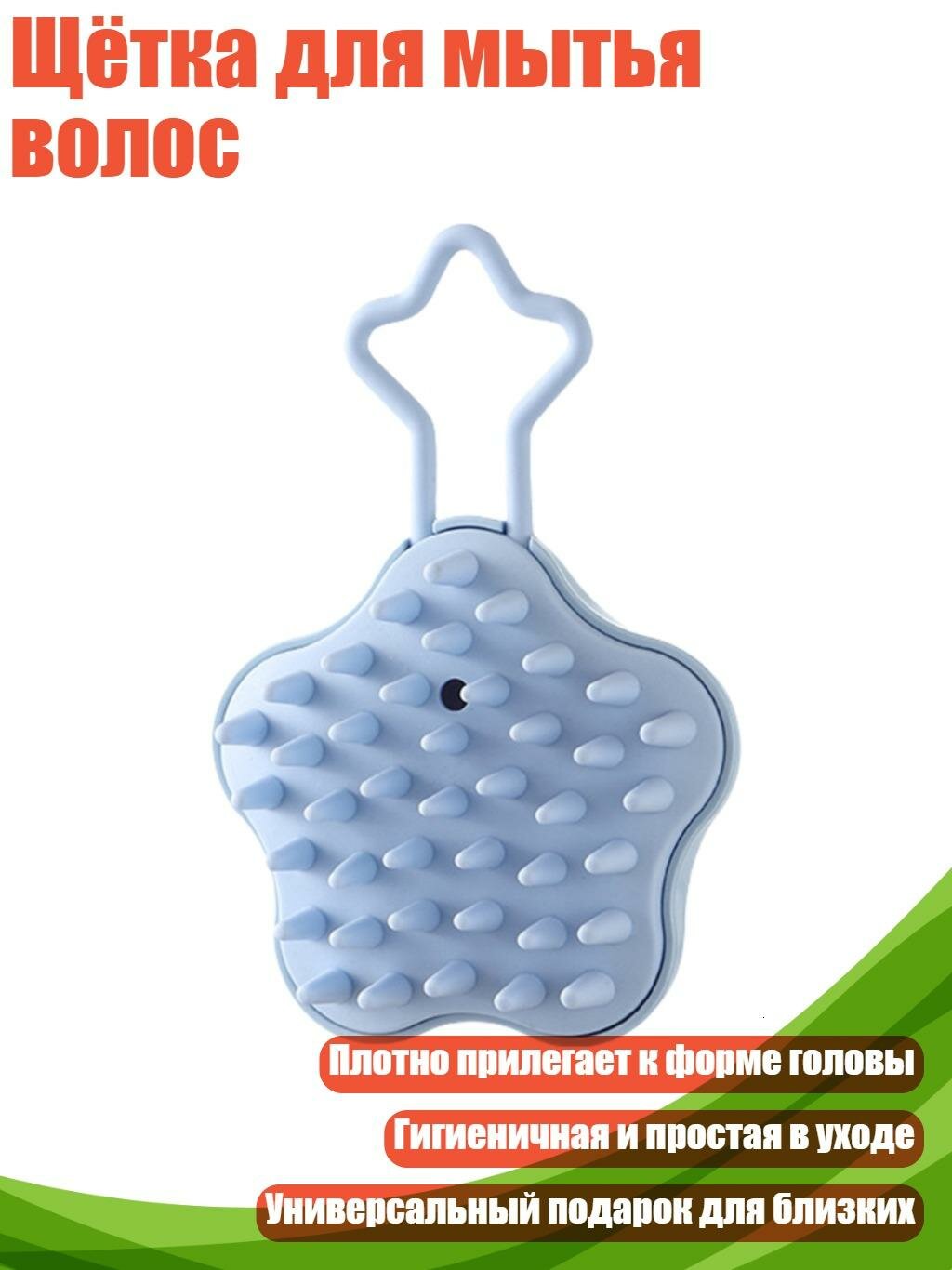 Щётка для мытья волос, Синий