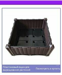 Грядка, 0.4х0.4 м — фото 1