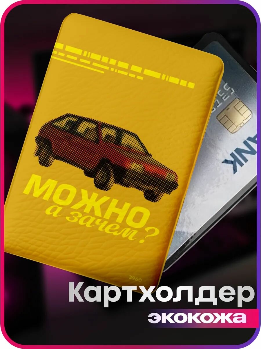 Картхолдер