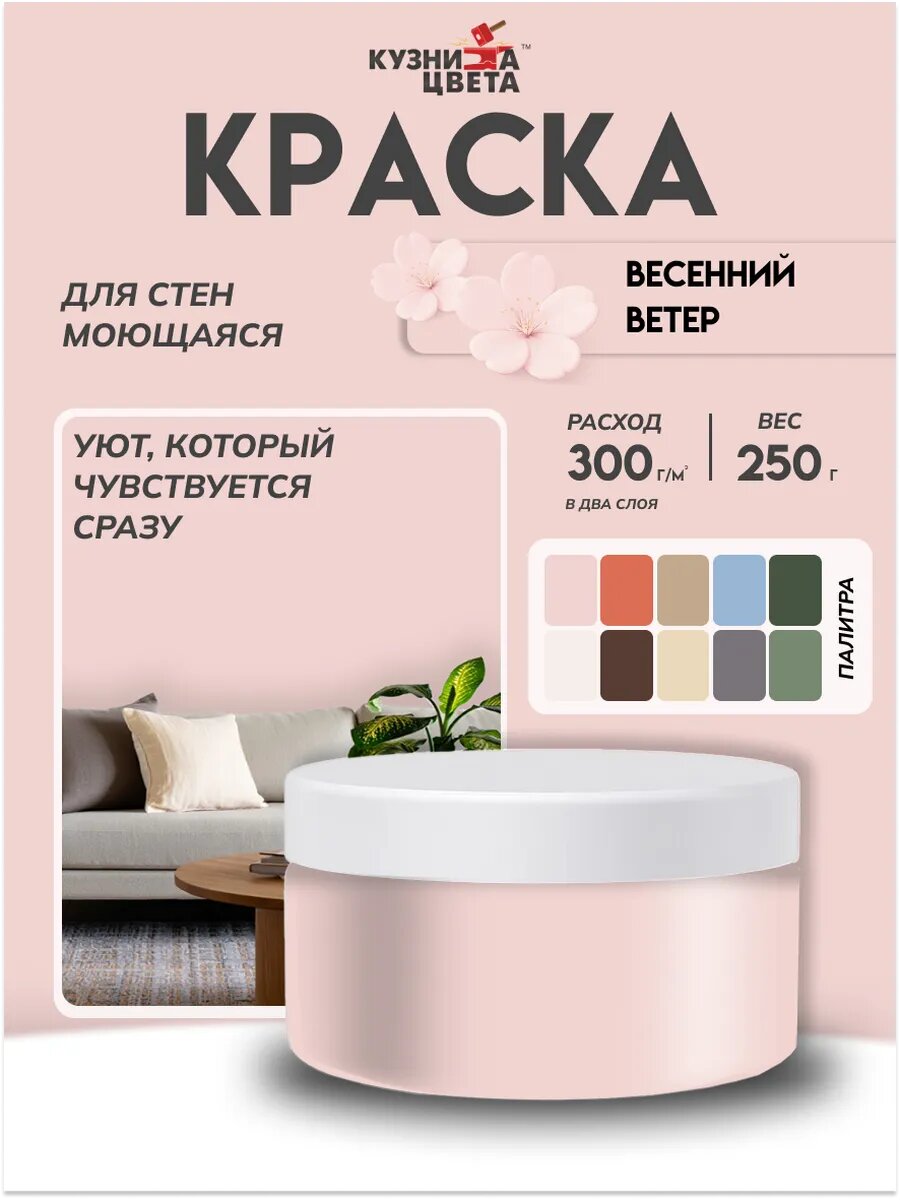 Тестер краски 0,3л весенний ветер