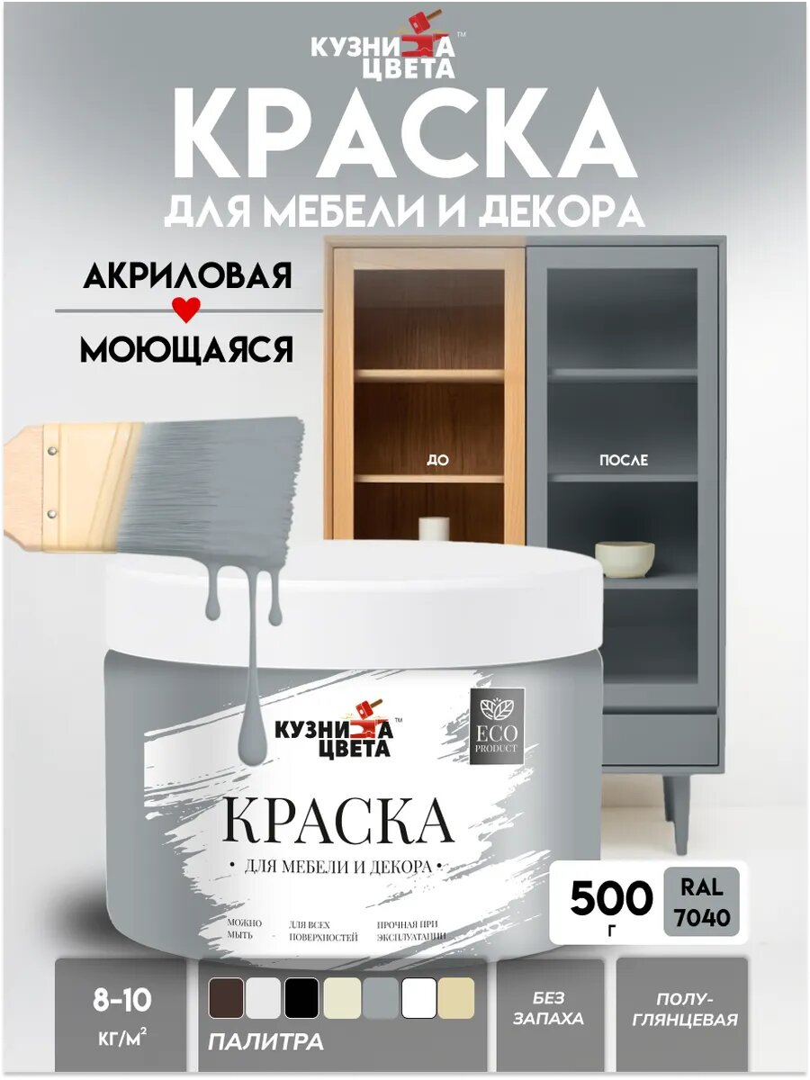 Краска для мебели и дерева темно-серый 0,5кг