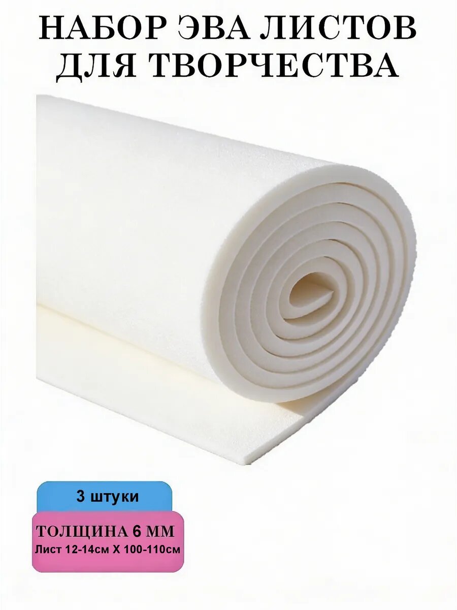 Эва лист заготовки для поделок для творчества для рыбалки