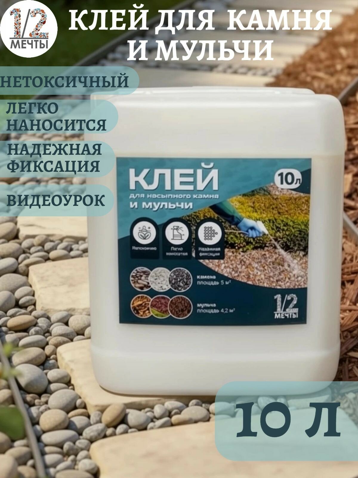 Клей для камня, щебня, мульчи, уличный, аналог EasiHold 10л