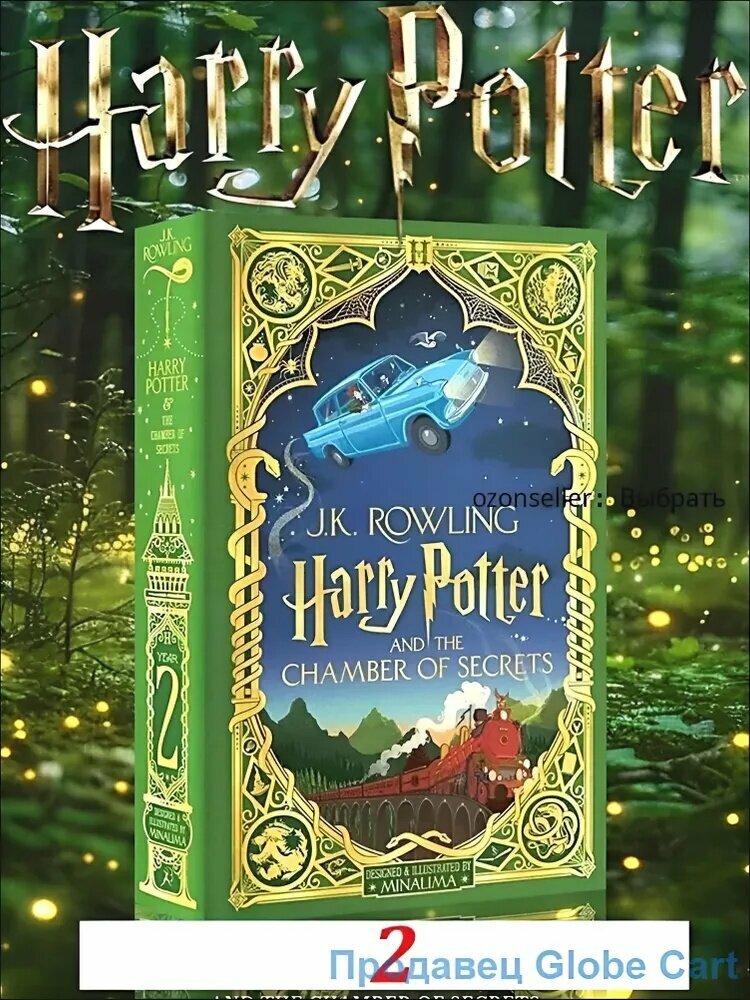 Harry Potter and the Chamber of Secrets J.K. Rowling. 3D интерактивная книга, оригинал на английском языке