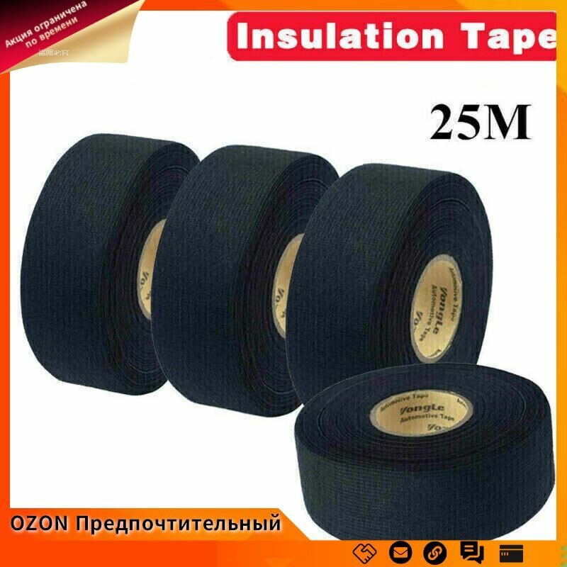 Термостойкая изоляционная лента для проводов и автомобильных проводов, черная, 25 м, 30 мм