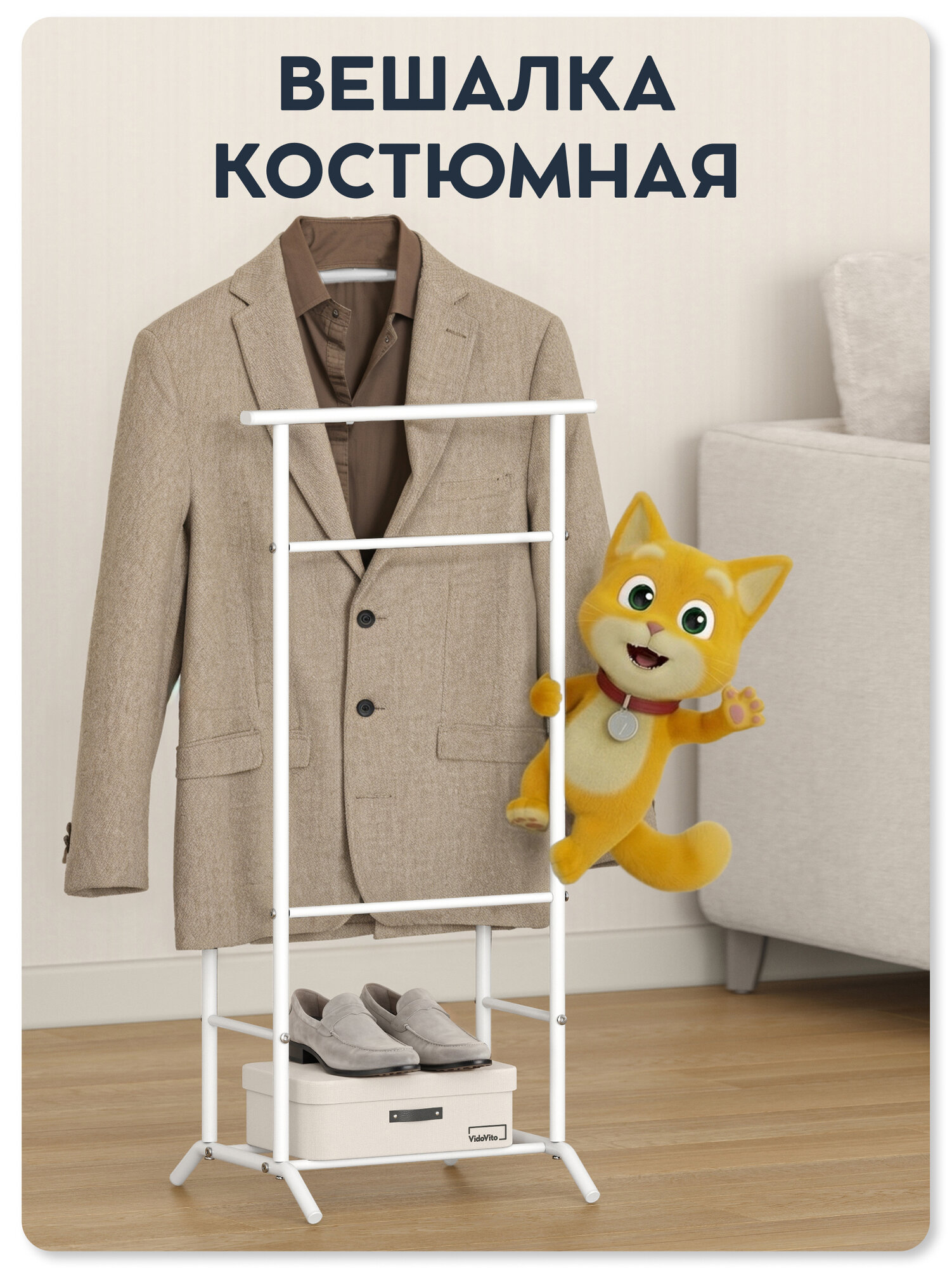 Вешалка напольная для одежды Vidovito, прикроватная, для костюма, брюк, рубашки, школьной формы, металл, 106*47*36 см