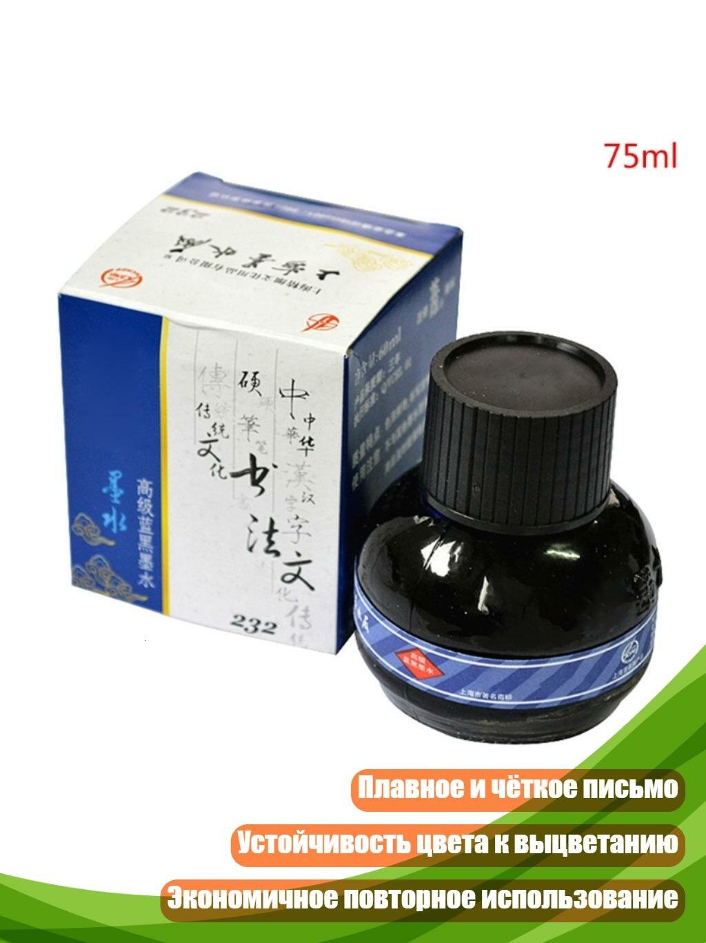 Чернила для перьевых ручек в стеклянных флаконах, Синий черный