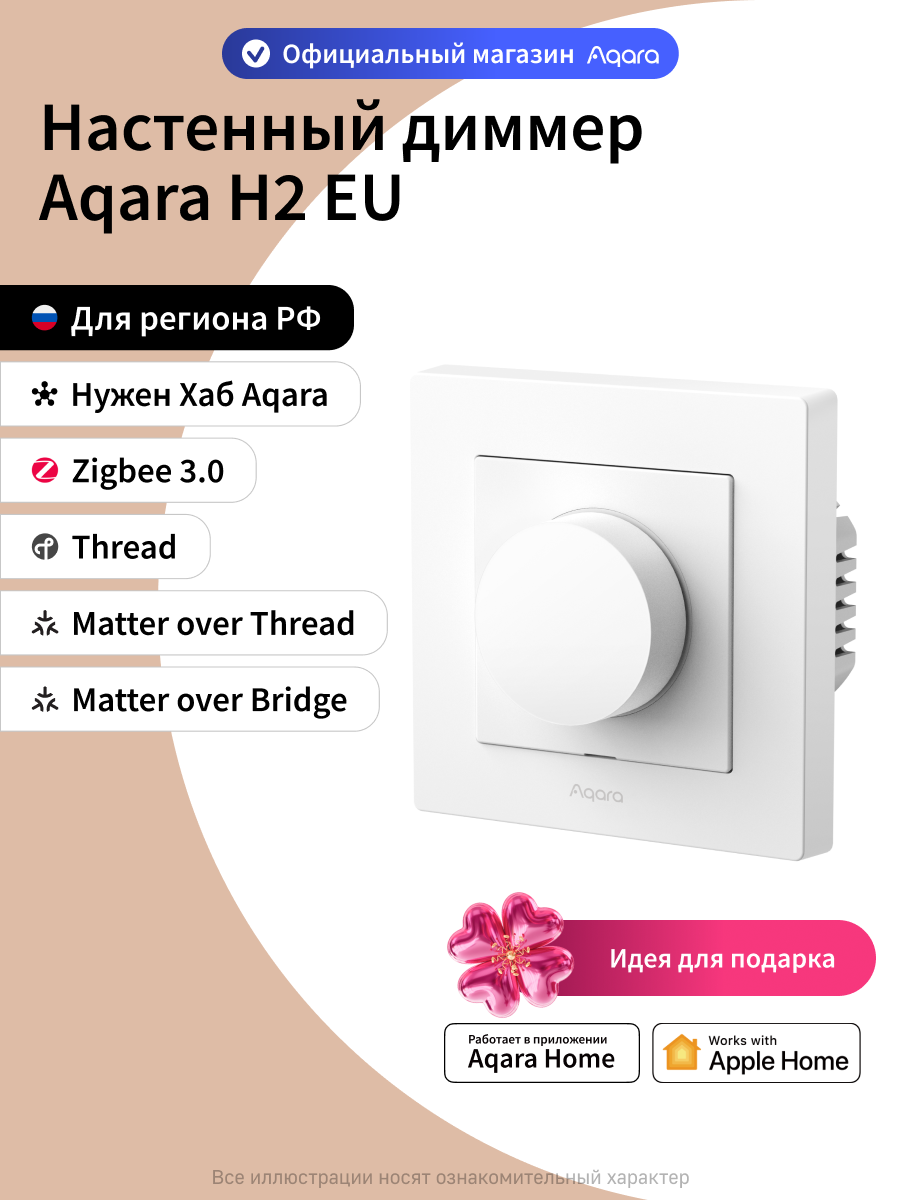 Умный настенный диммер Aqara H2 KD-R01D, Thread и Zigbee, белый