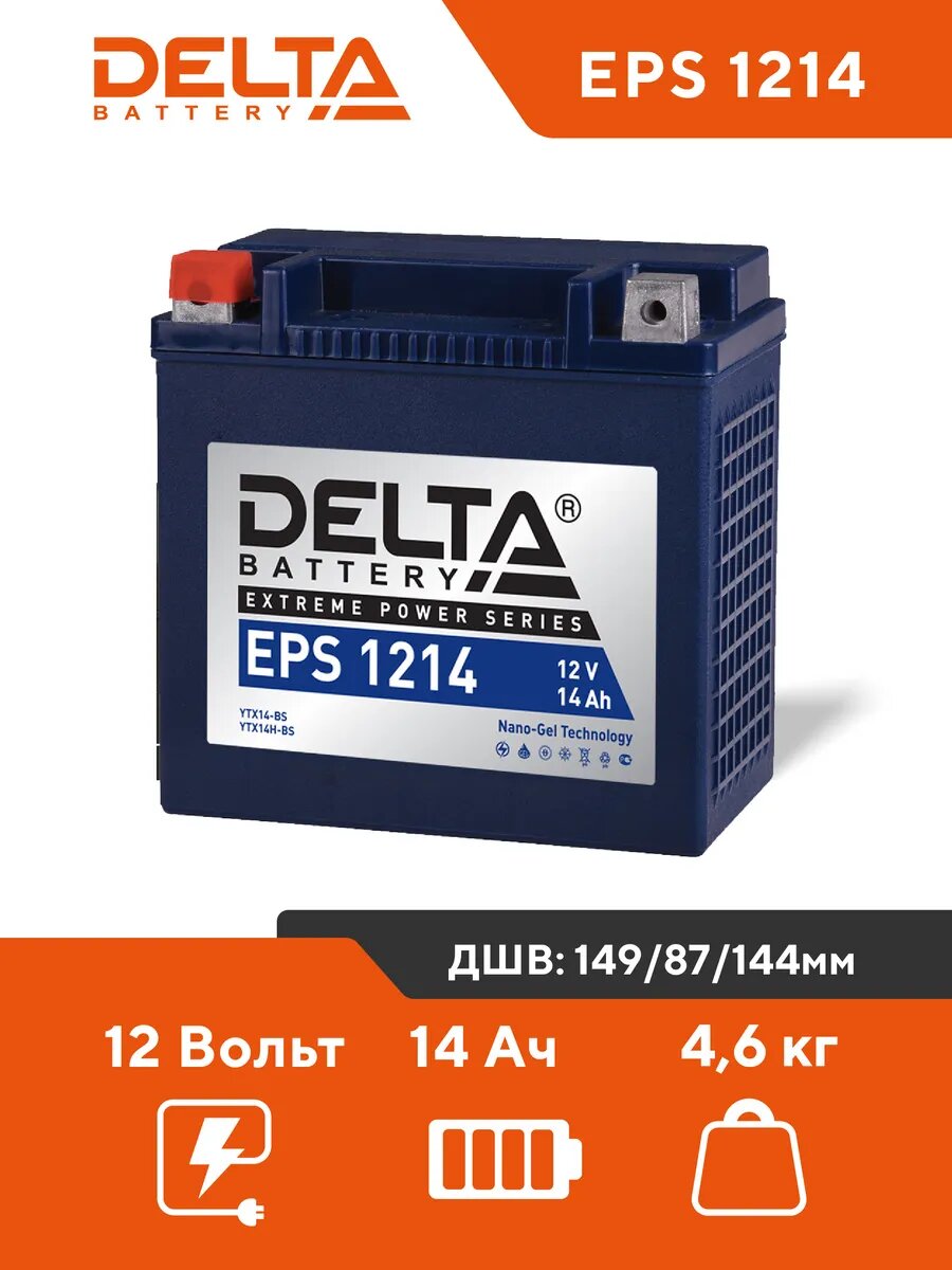 Аккумулятор для мотоцикла 12 В 14 Ач DELTA EPS 1214