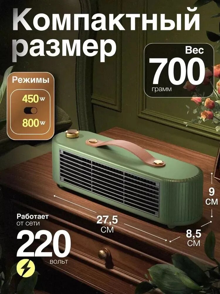 Обогреватель для дома / тепловентилятор, 800 Вт, зеленый — фото 1