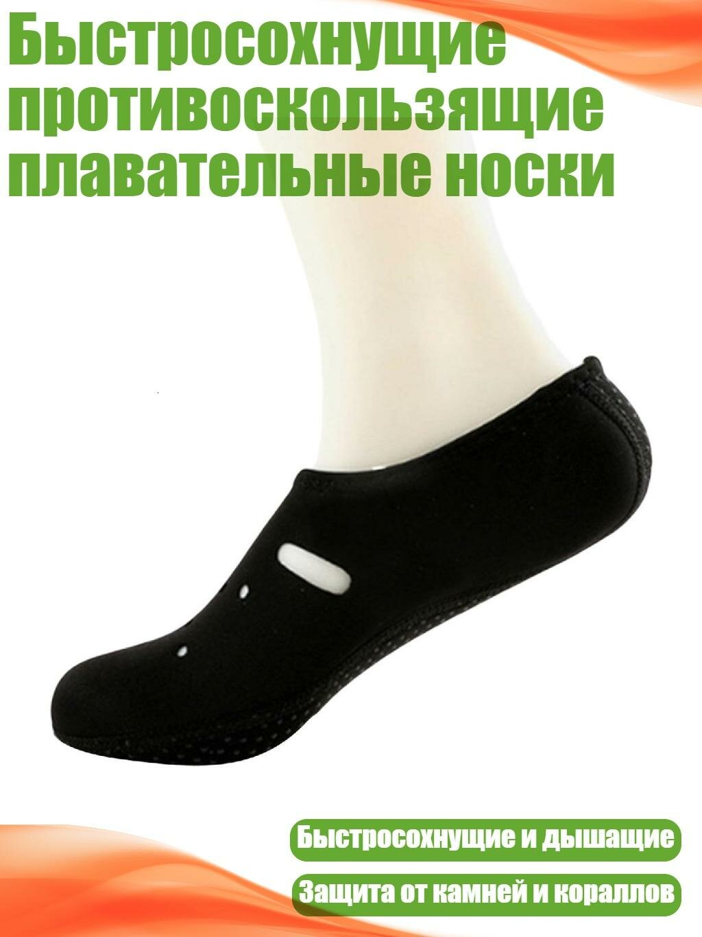 Быстросохнущие противоскользящие плавательные носки, Черный - L