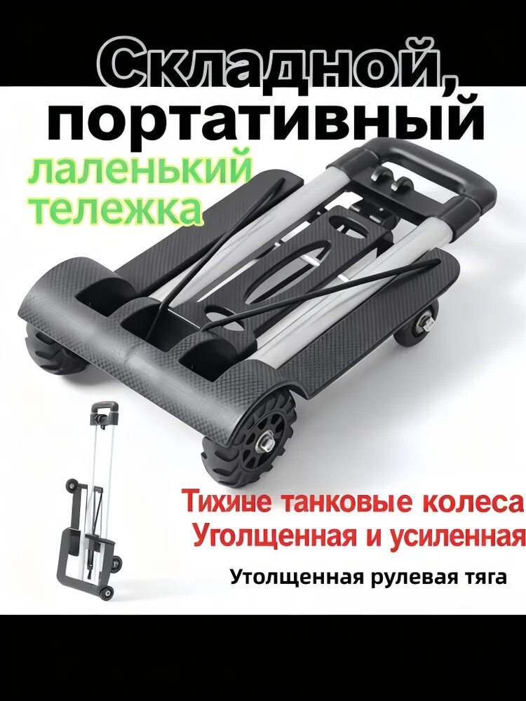 Тачка садовая складная портативная маленькая тележка двухколесная для перевозки грузов и ручной клади