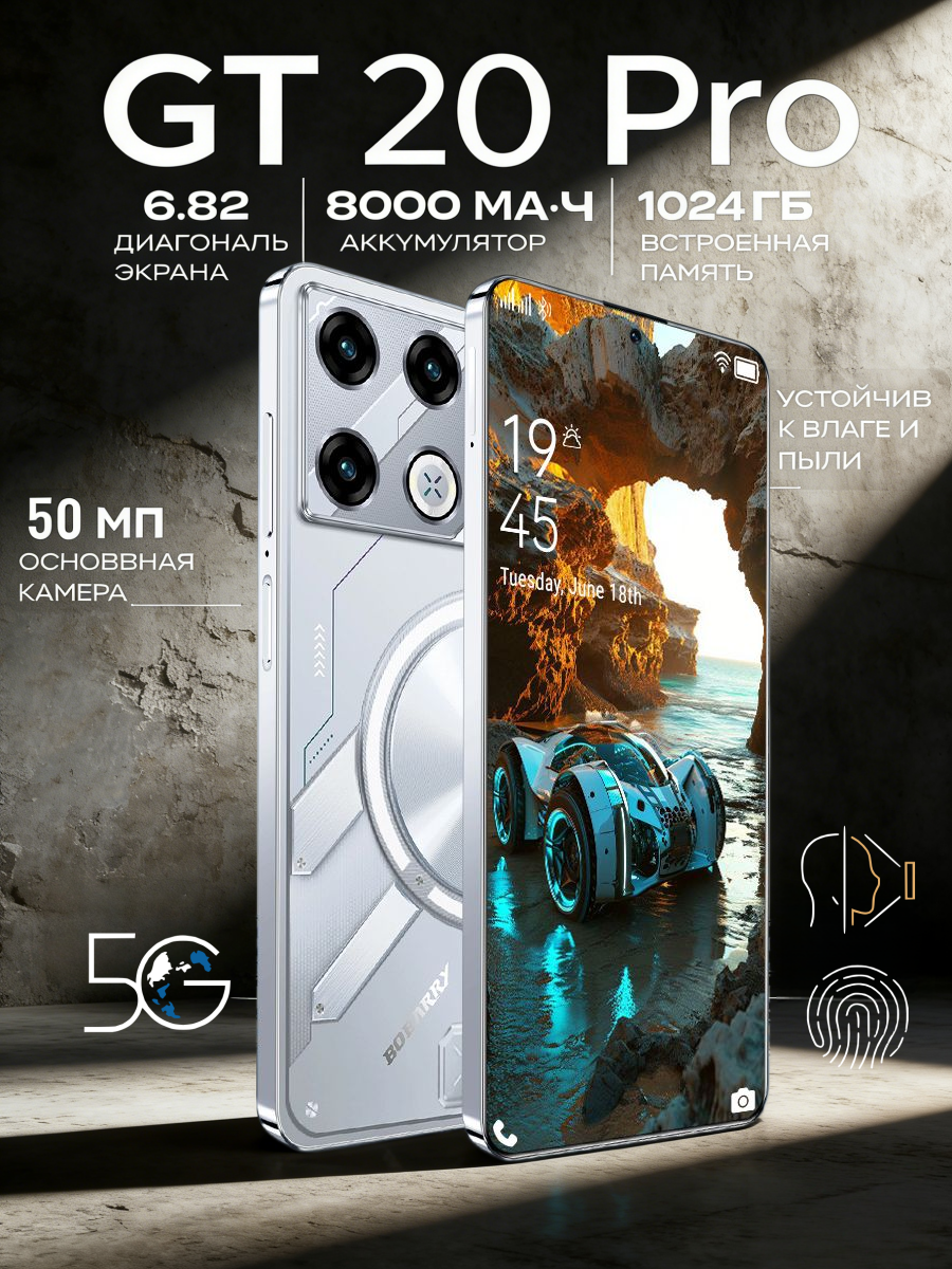 Смартфон GT10 Pro 16/1024ГБ Android 14 4G,5G 2SIM GPS Dimensity9200+