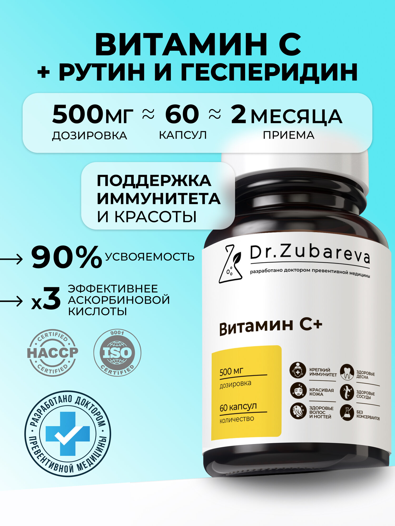 Витамин С (аскорбат кальция) Dr. Zubareva | Зубарева для иммунитета взрослых и детей, 500 мг