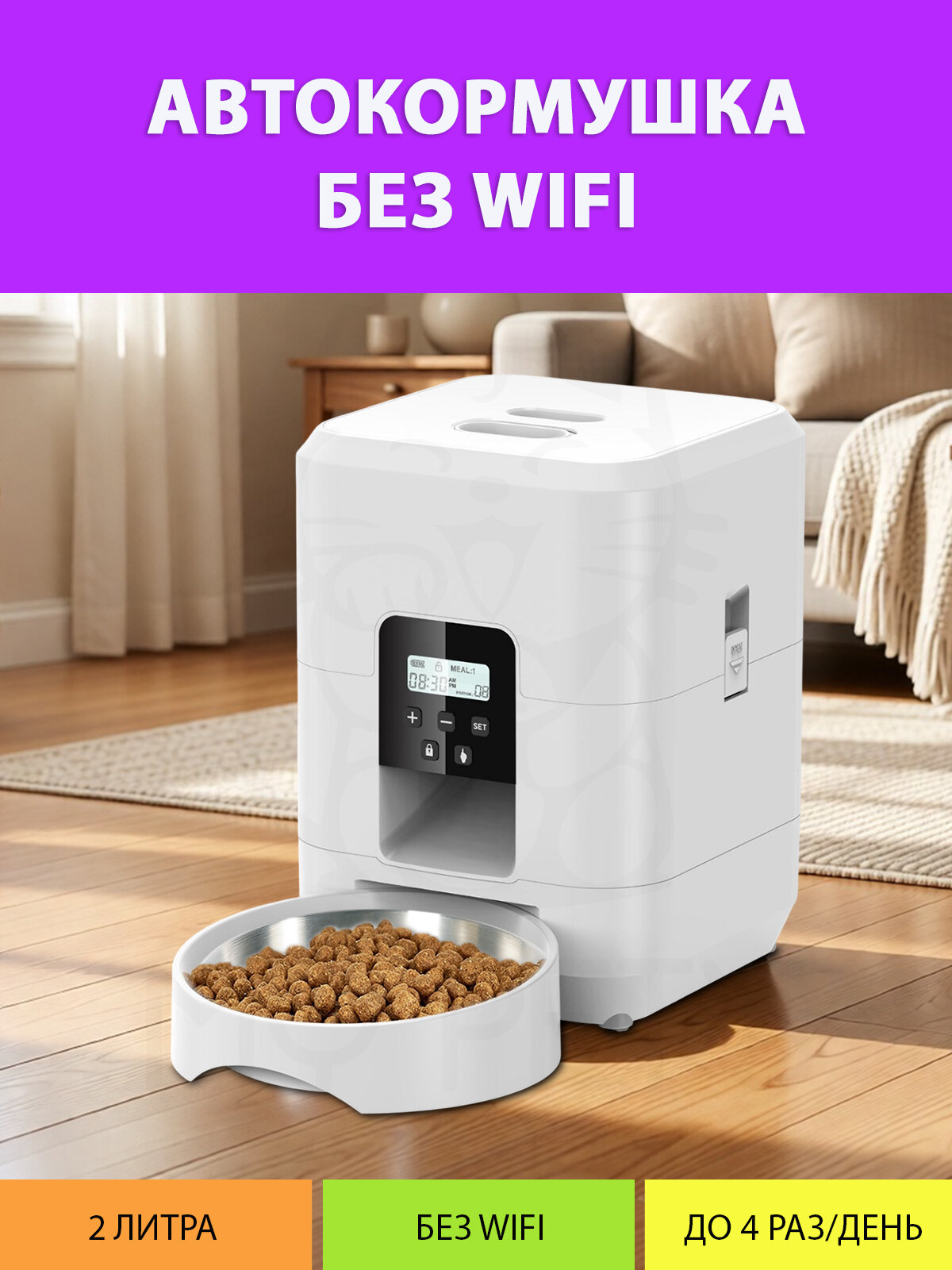 Автокормушка для кошек 2 литра (Белая) с таймером кормления, от 1 до 4 кормлений в сутки от MY PET`S GADGETS