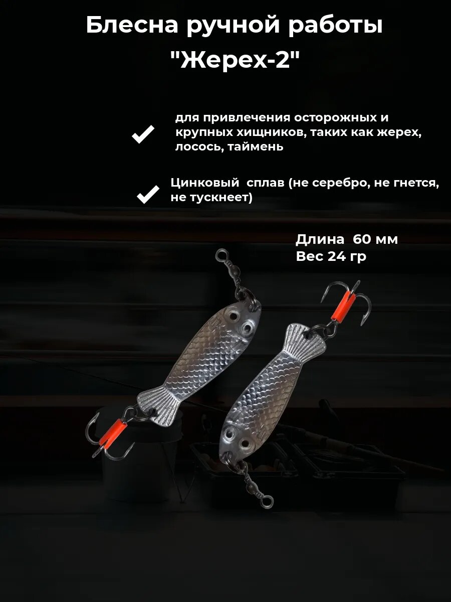 Блесна для рыбалки колеблющаяся, тройник, Жерех - 2 24 грамма