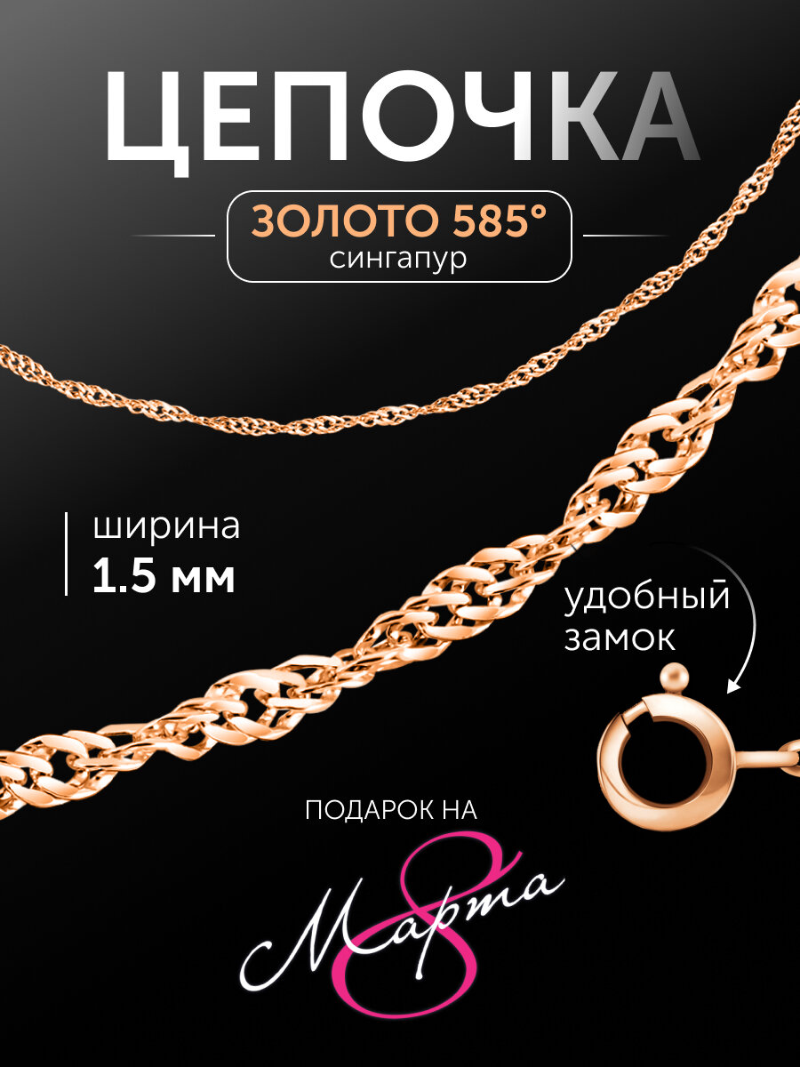 Цепь красное золото, 585 проба