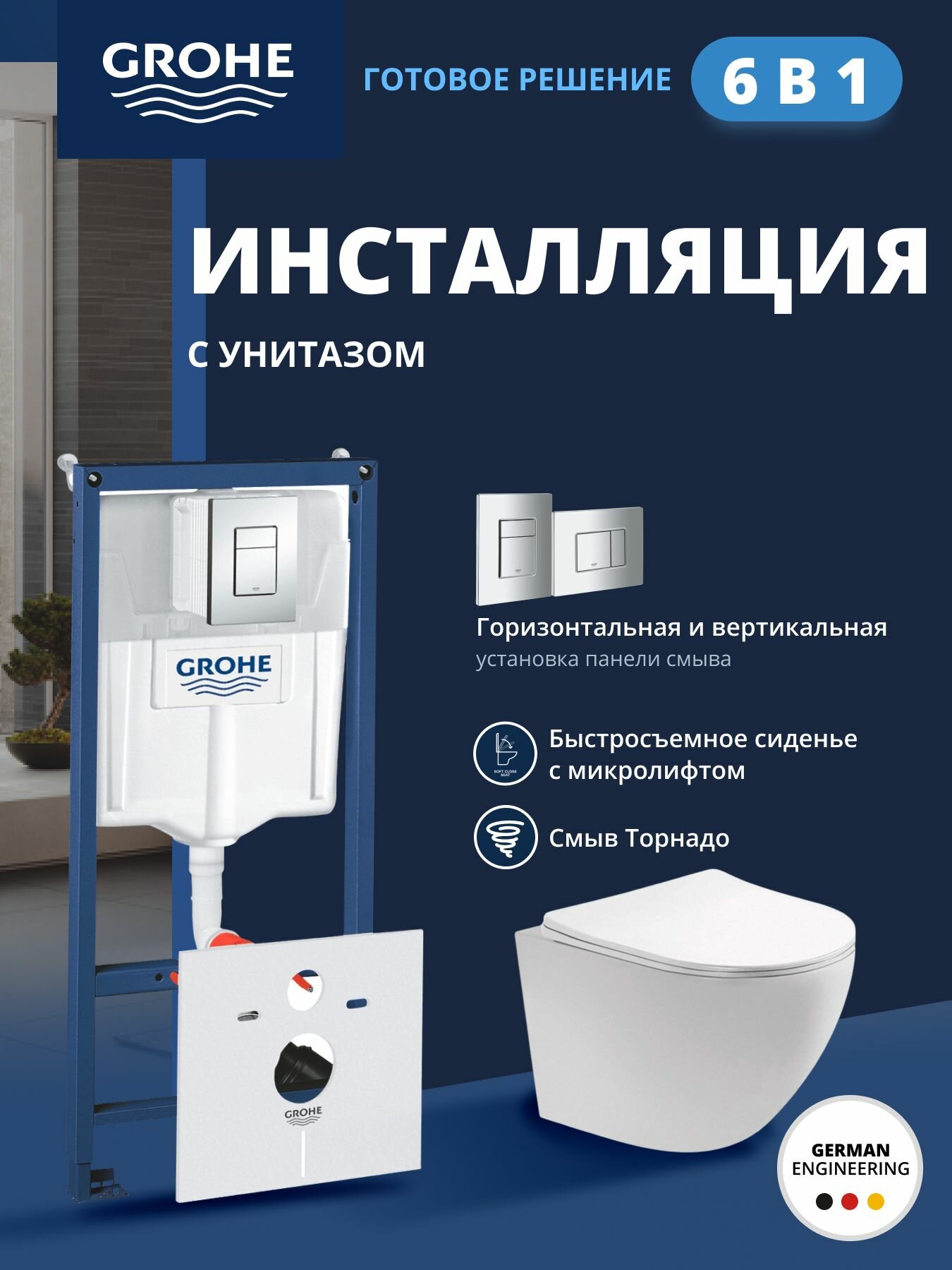 Комплект инсталляции GROHE Rapid SL с унитазом Aquatek европа и сиденьем с микролифтом, белый, панель хром (NW0148)