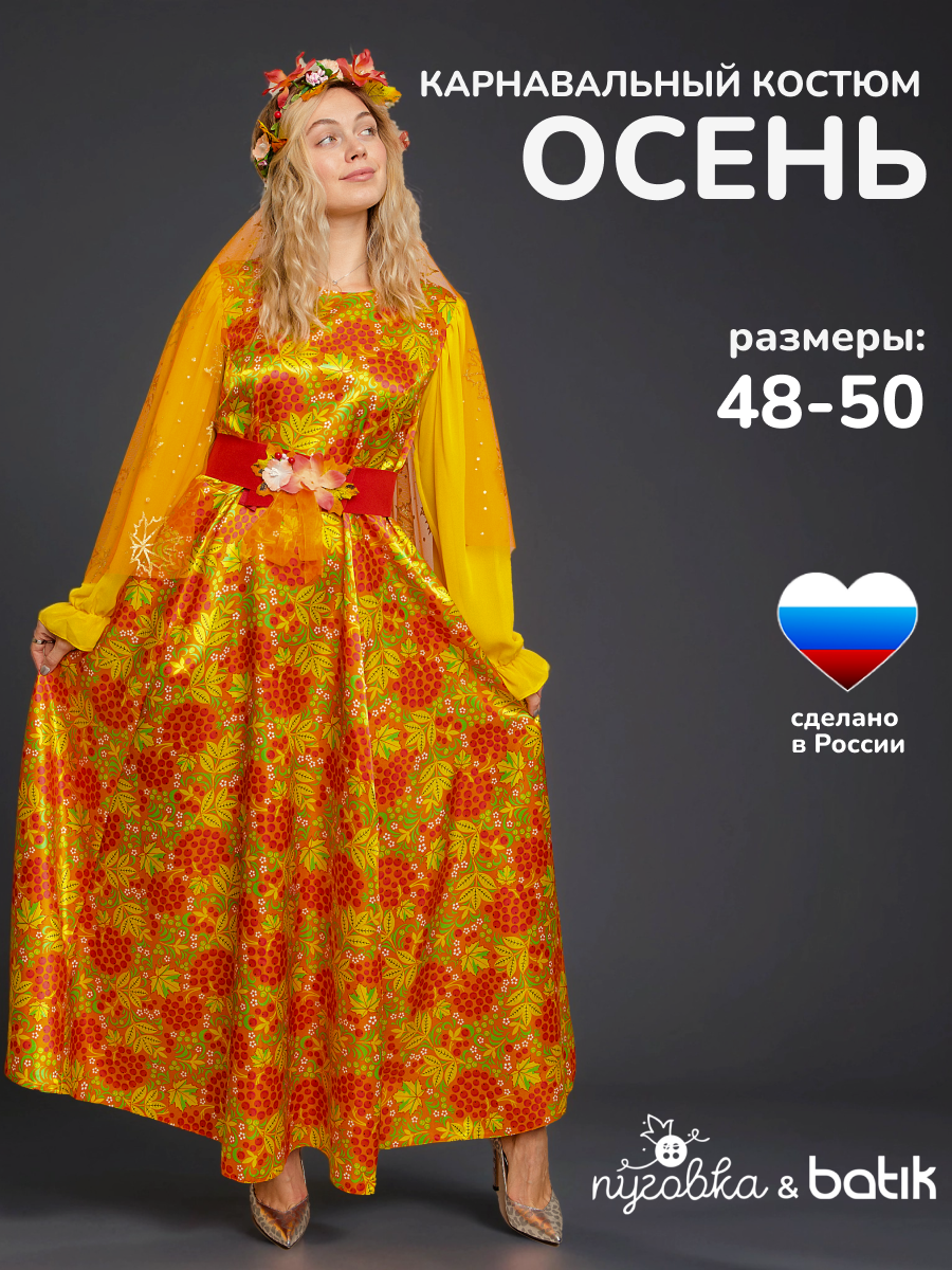 Костюм карнавальный взрослый "Осень Рябинушка" женский праздничный