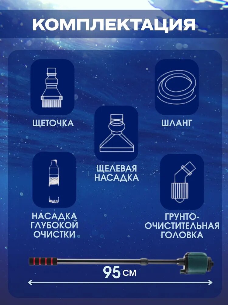 Грунтоочиститель для аквариума, сифон для чистки грунта, производительность 2000 литров/час — фото 1