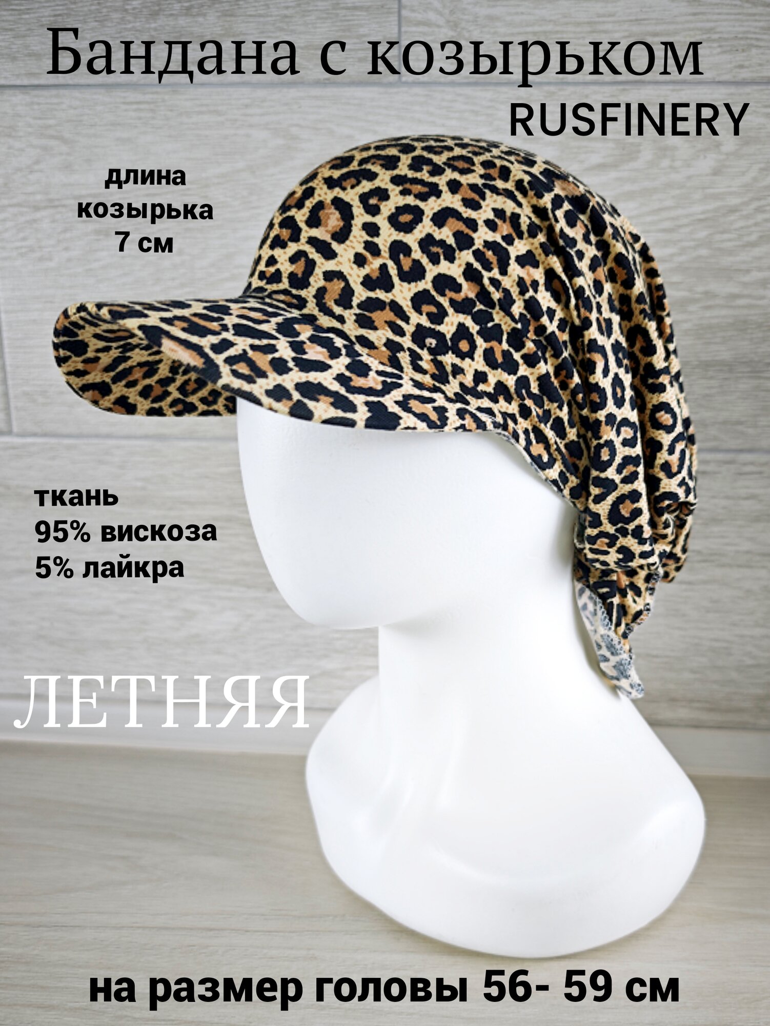 Бандана RUSFINERY для девочек и женщин