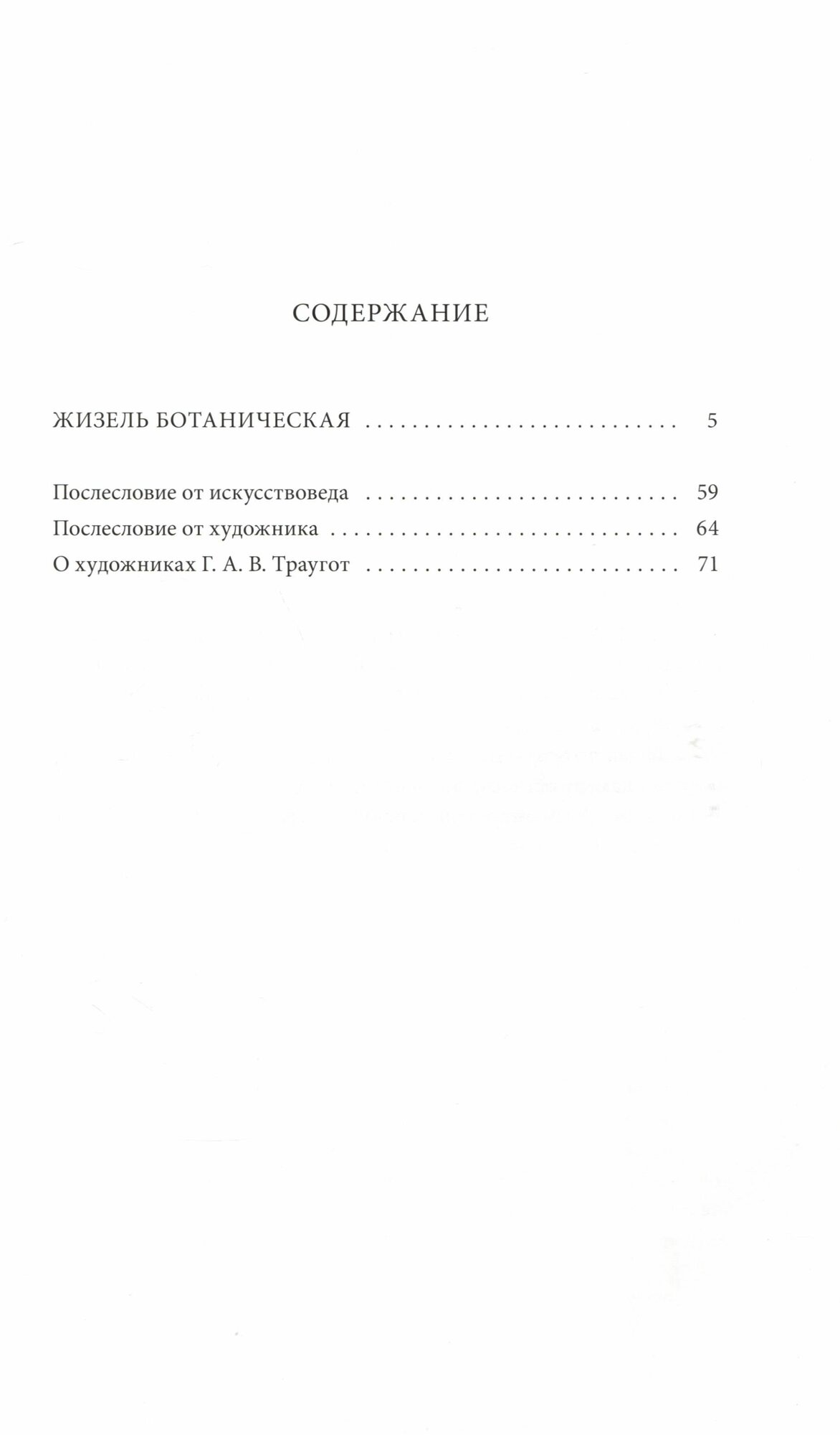 Жизель ботаническая — фото 1