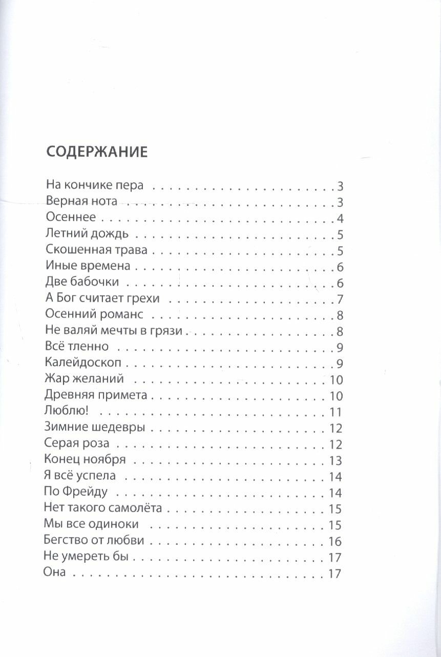 На кончике пера — фото 1