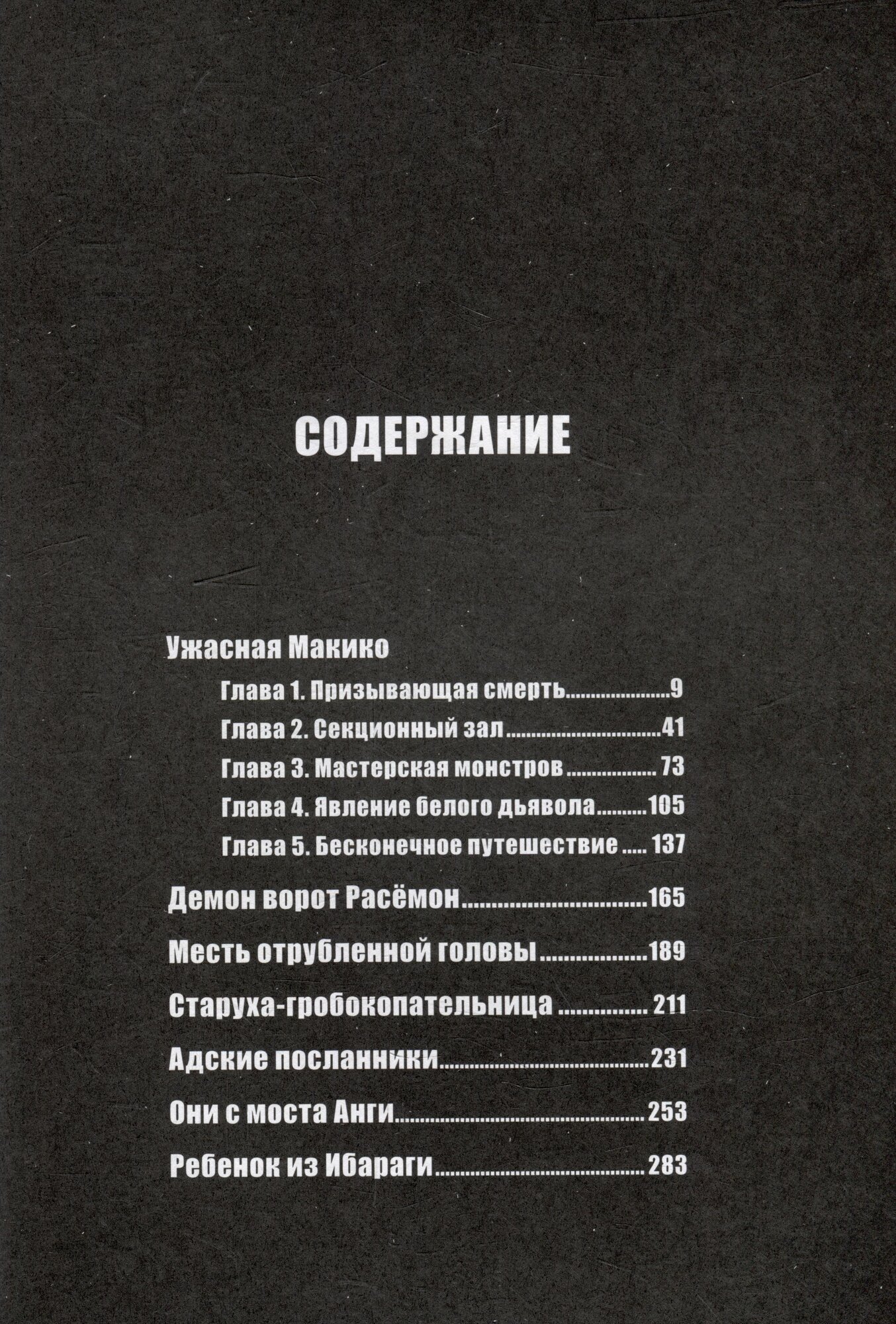 Ужасная Макико — фото 1