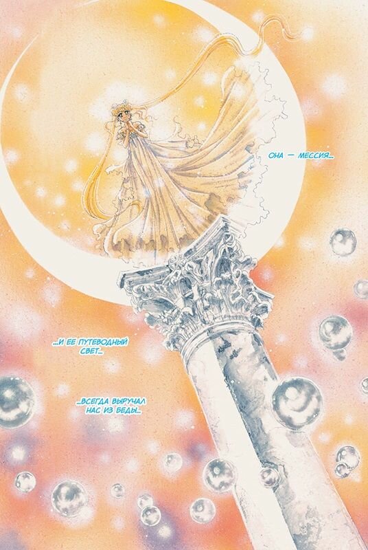 Sailor Moon. Том 8 — фото 1