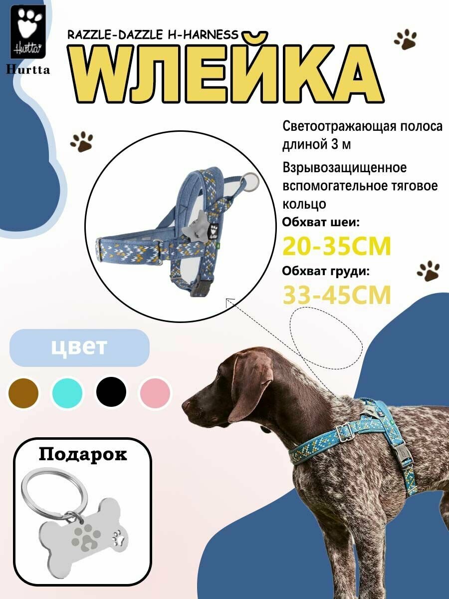 Ремень безопасности для собак Hurtta: Без натяжения шеи, светоотражающий, регулируемый нагрудник и ошейник